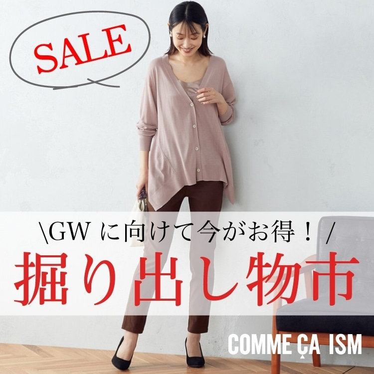 SALE 掘り出し物市 2023.03.24｜COMME CA ISM（コムサイズム）｜公式通販｜【冬セール開催中】ファイブフォックス オンラインストア（FIVE FOXes ONLINE ...